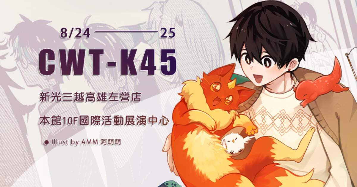 CWT-K45 台灣同人誌販售會 - 高雄場 - Klook 客路